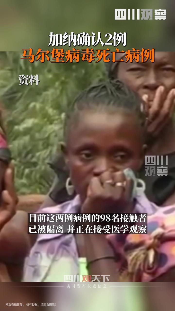 当地时间7月17日,#加纳确认2例马尔堡病毒死亡病例,平均病死率约为...