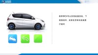 长安新奔奔EV 里程及充电使用说明