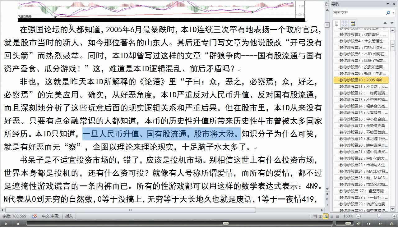 缠中说禅博客108课教炒股票缠论视频:0010-2