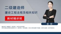 34、2Z206050建设单位和相关单位的建设工程安全责任制度