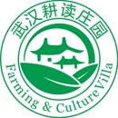 武汉耕读庄园 