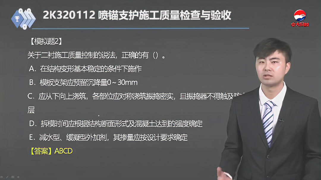 2020 二级建造师《市政》知识点:二次衬砌施工