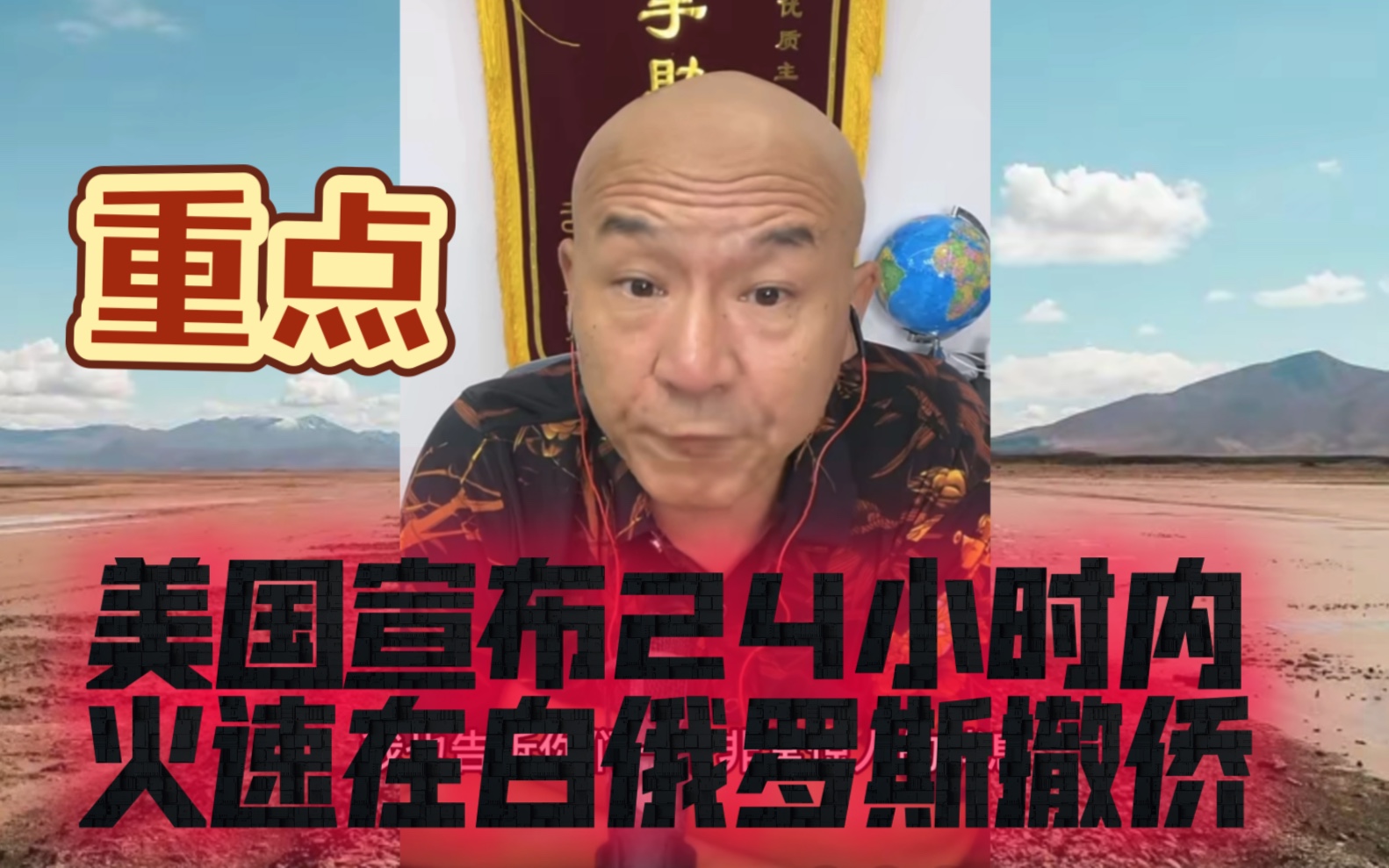 国哥侃 美国宣布撤侨