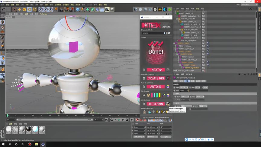 【c4d教程】我要的,现在就要!IKMAX快速自动绑骨