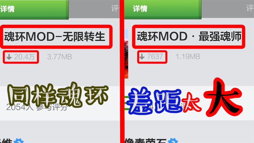 我的世界:同样是魂环模组,为何一个下载过20万,一个只有几千?
