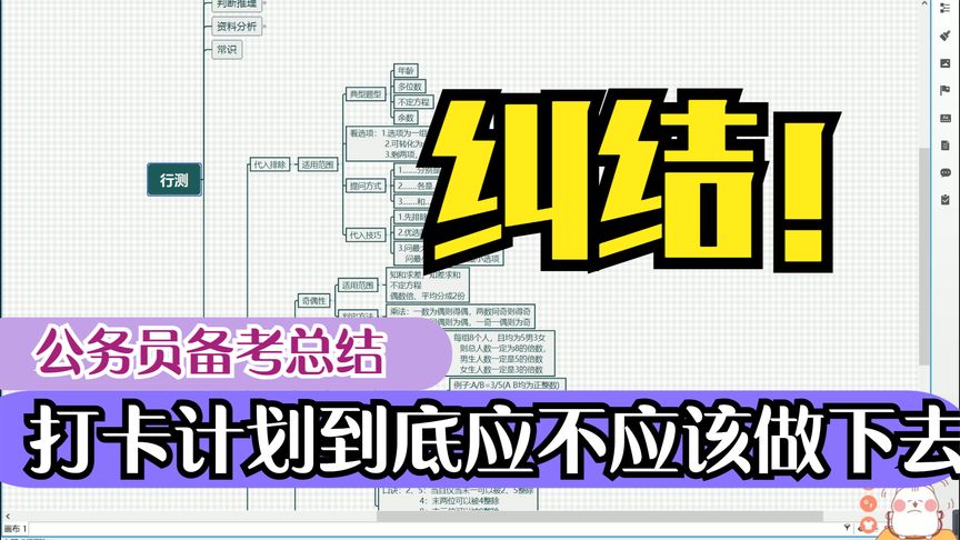 公务员备考计划,现阶段学习内容进度汇报