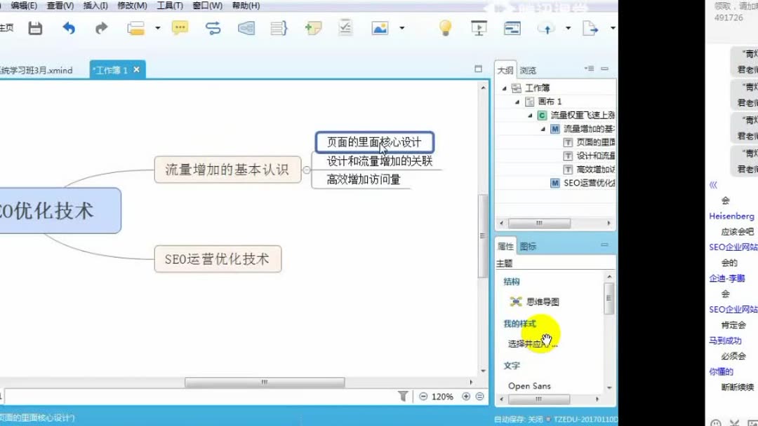 SEO优化教程_网站页面核心设计教程