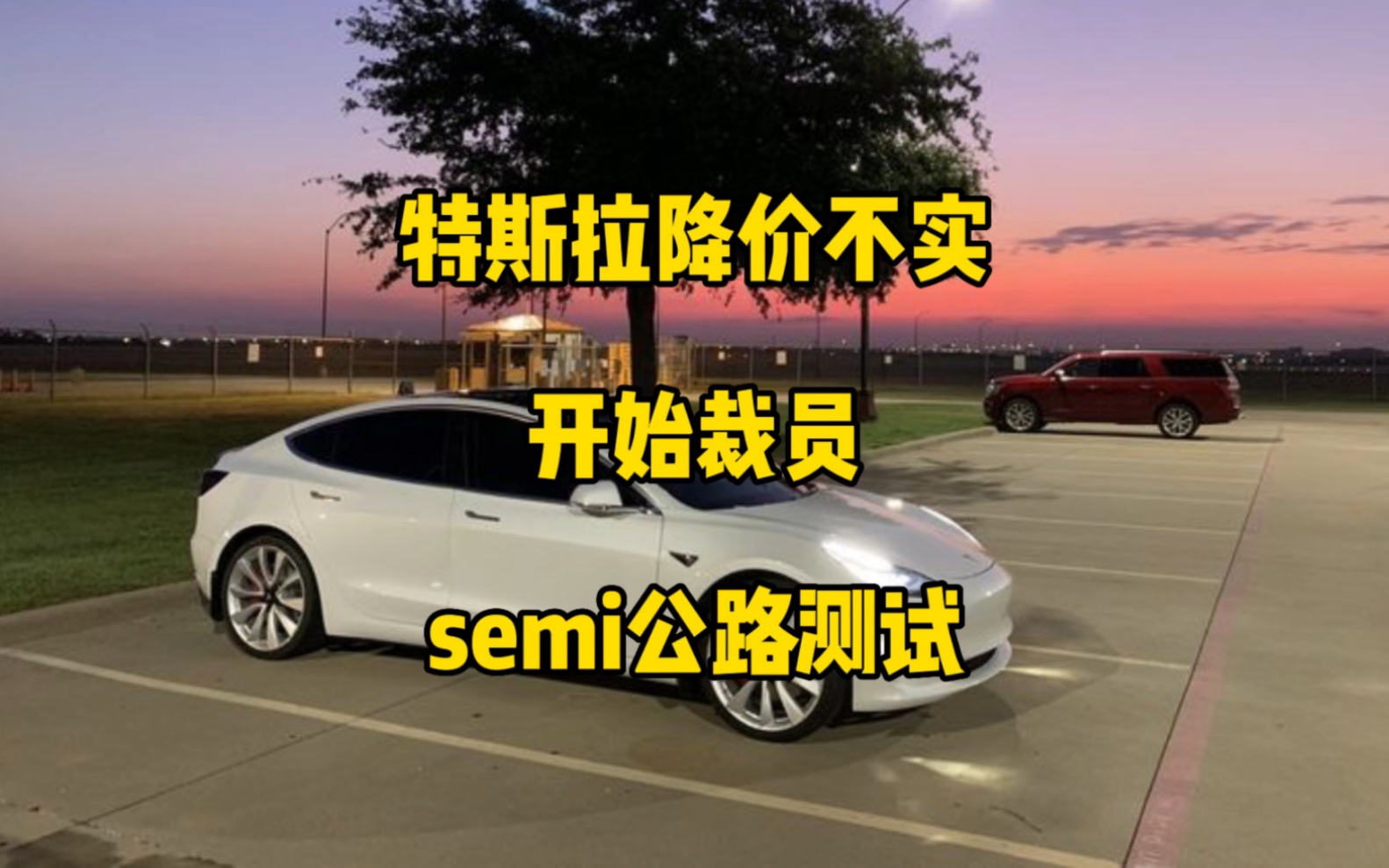 ...马斯克称不实现自动驾驶公司价值几乎为0。与推特重新谈判价格,...