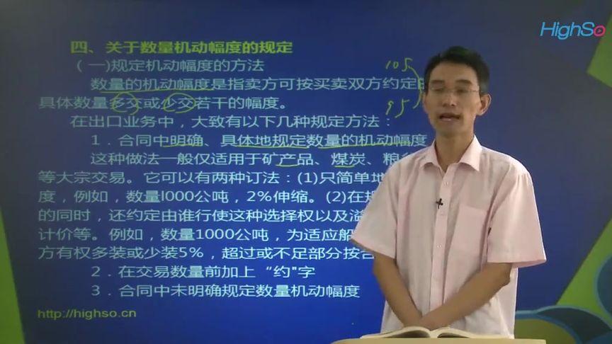 国际贸易理论与实务课程20.20、第九章 国际货物买卖中的标的物2
