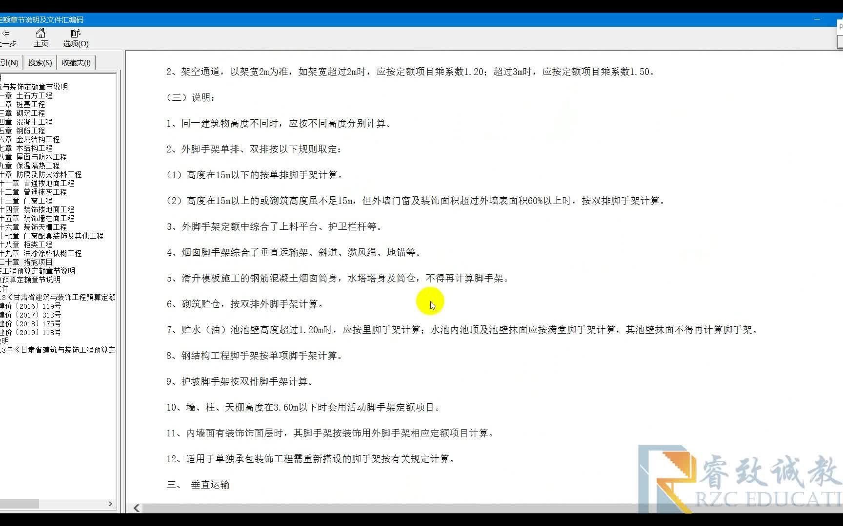 甘肃2013定额脚手架讲解