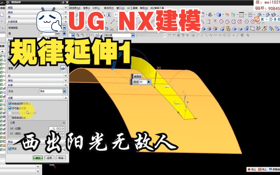 UG NX建模之规律延伸1-面类型-矢量类型创建规律延伸-尽可能合并面