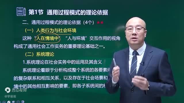 2021年中级社会工作师实务考点通用过程模式的理论依据