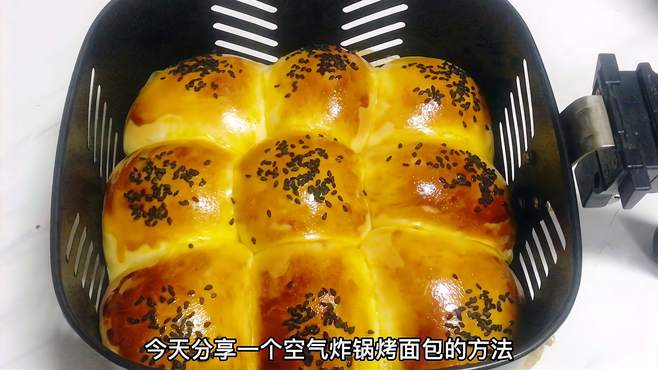 分享空气炸锅烤面包方法,出锅后样子很馋人,第一次做就很成功