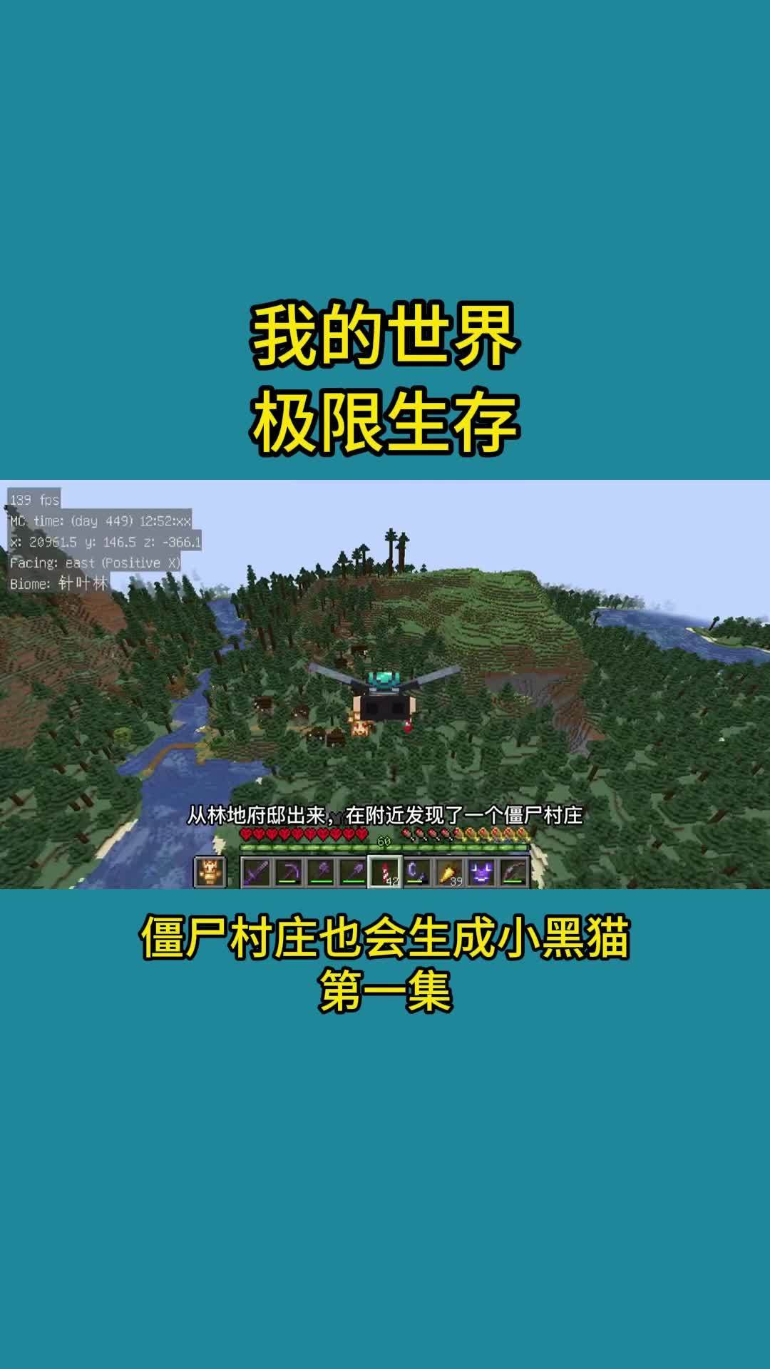 我的世界极限生存:应该会感谢我的吧???第一集