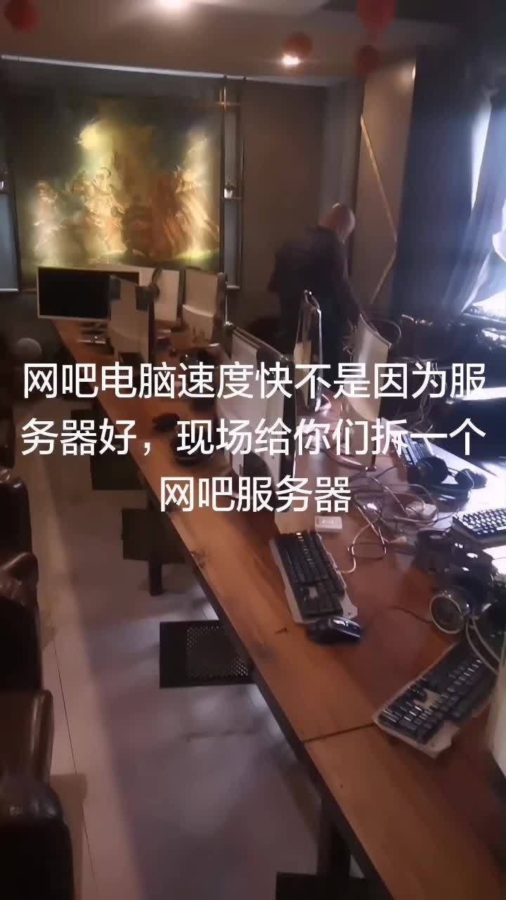 网吧的电脑速度快是因为系统开关机就还原,不是因为服务器