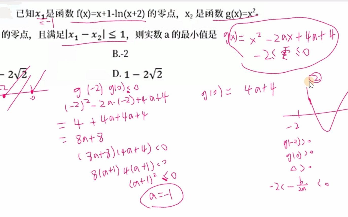 数学 函数综合 零点 二次函数根的分布 好像是哪套模拟卷的压轴选择