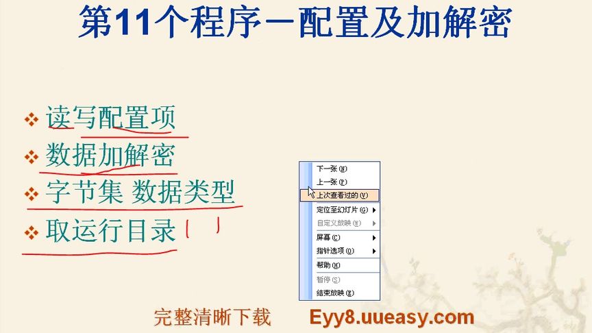 易语言视频教程:第十一课