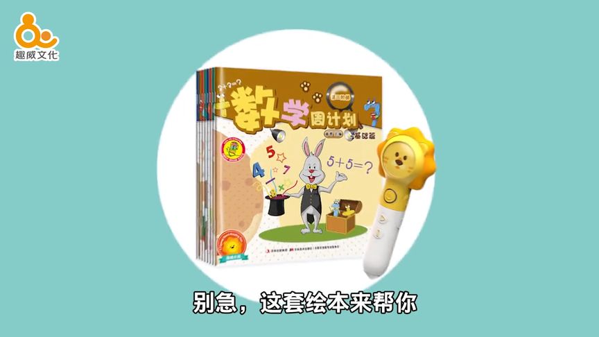 宝宝数学启蒙认知点读绘本-数学周计划