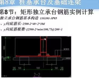 彭波11G101平法钢筋视频教程 8-8 矩形独立承台钢筋实例计算