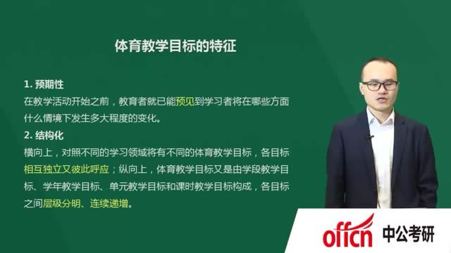 2018体育硕士考研复试核心考点解析-体育教学目标的特征