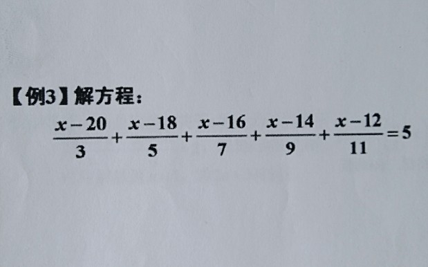 初中数学:解一元一次方程