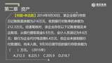 2018初级-会计实务直播-第二章第一节b