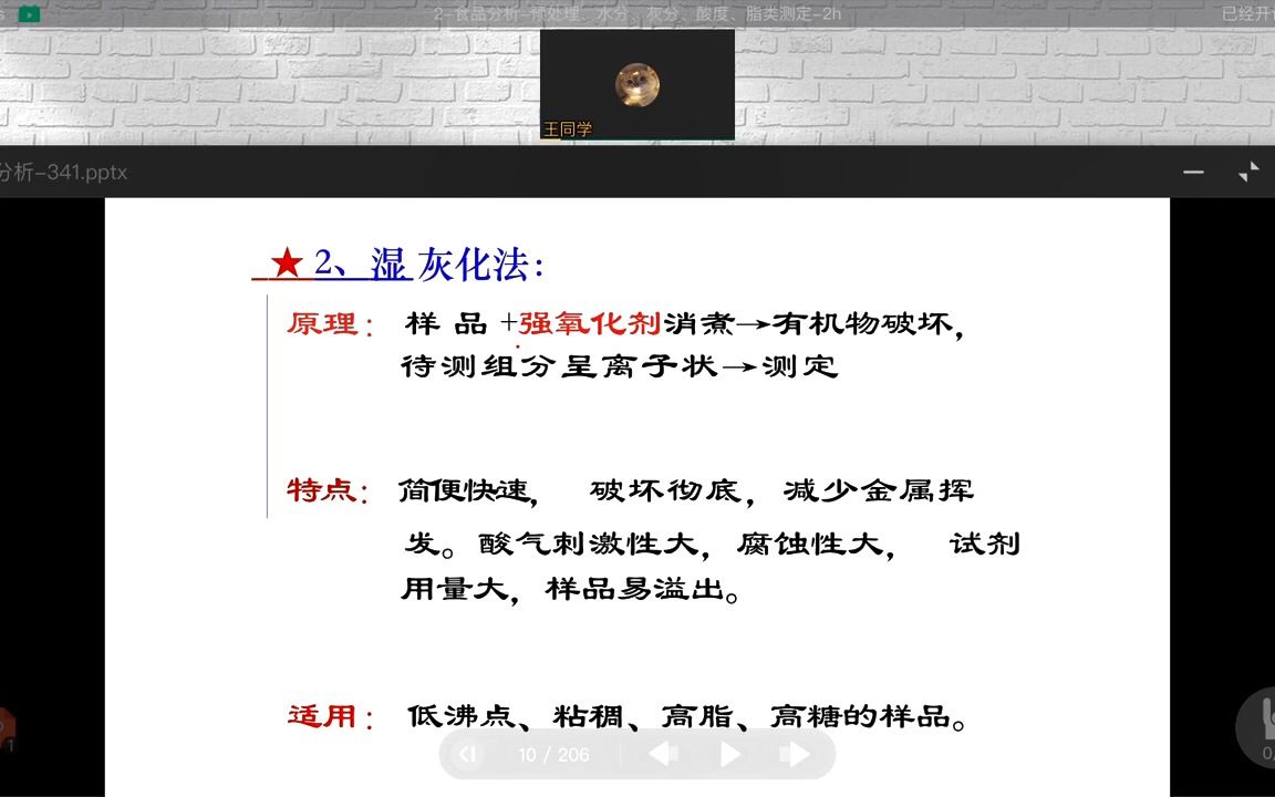 【341农综三强化班精彩回顾】食品分析-预处理、水分、灰分、酸度、...