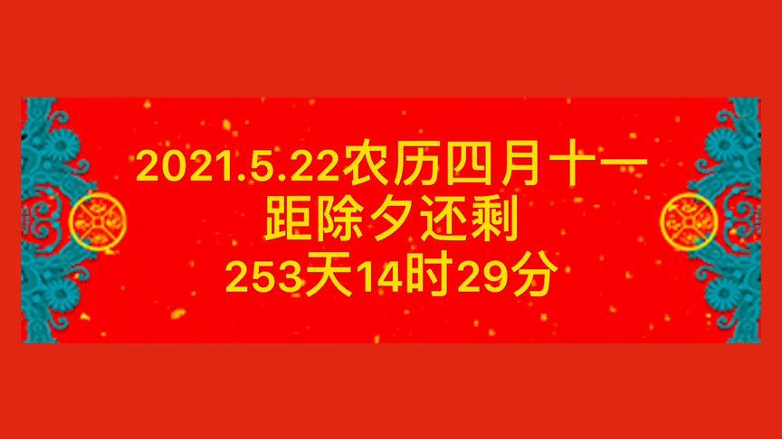距除夕253天,6点起床参加义务劳动,30人一天任务量有多大?