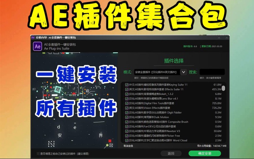 【AE插件】别再用那些垃圾特效了!这里一个AE插件合集,轻松帮你...