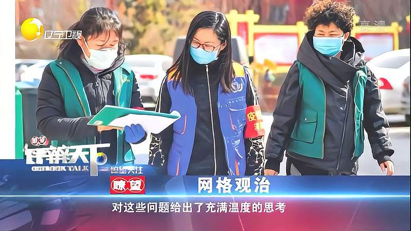 网格观治深入基层改变,大秩序2035预想丨瞭望评辨天下