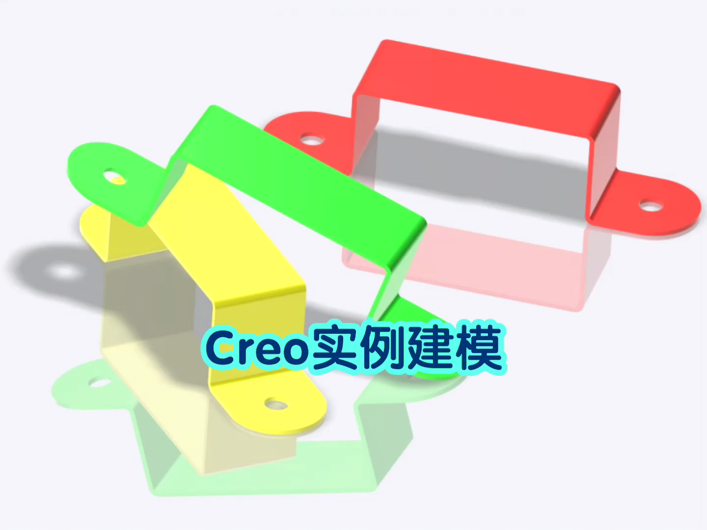 Creo钣金设计基础入门自学视频教程之支架零件实例建模