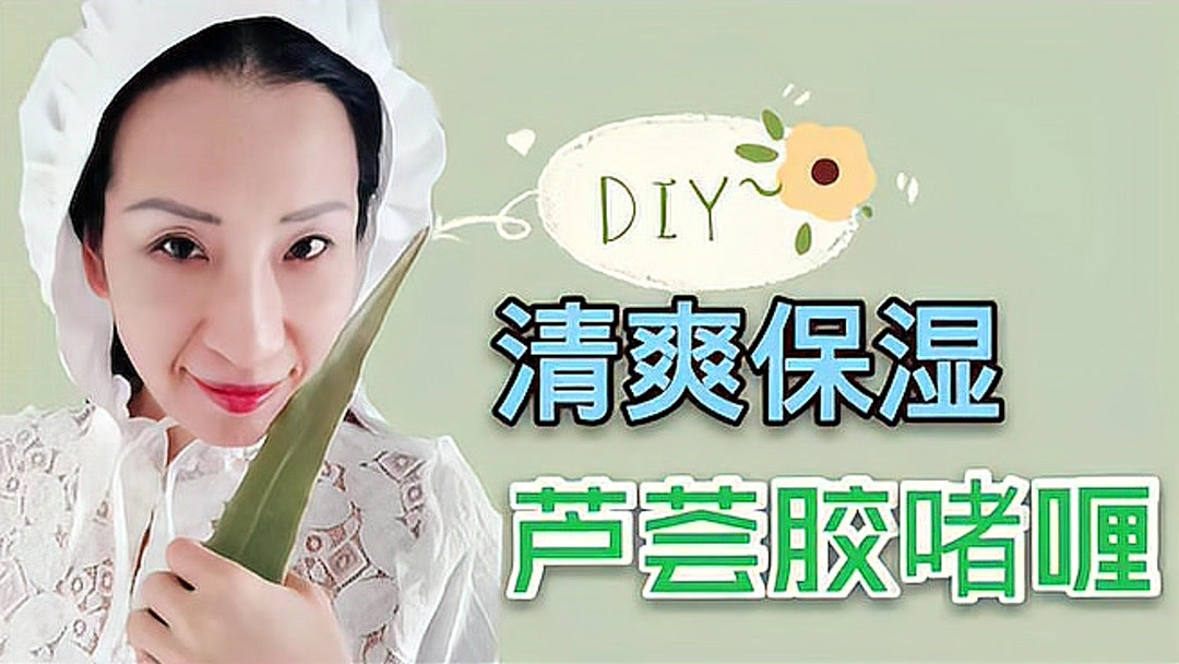 教你用新鲜芦荟和它们搭配一起使用神奇护肤小妙招!看完长见识啦