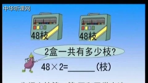 小学数学二年级下册(苏教版)_第八单元第七课时两位数乘一位