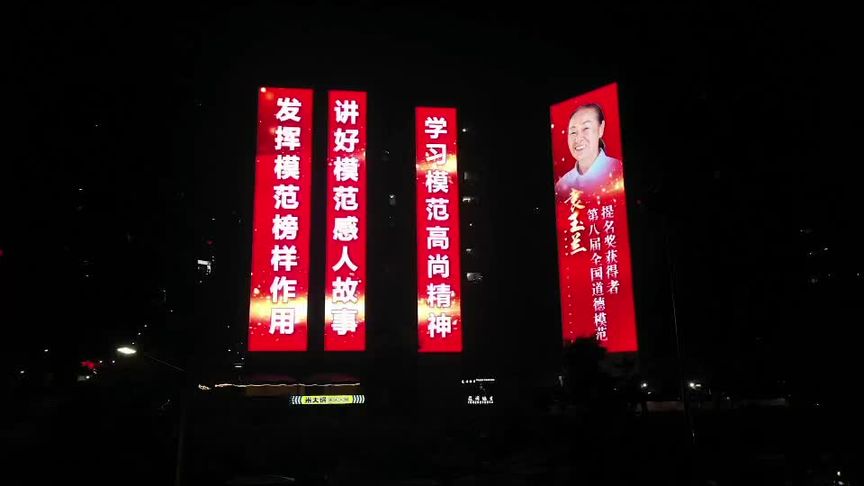 亮灯!为第八届全国道德模范提名奖获得者袁玉兰点赞!