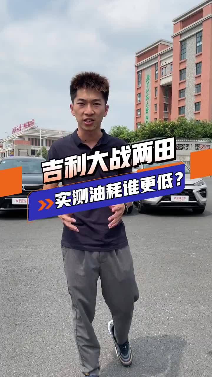 吉利混动竟然赢了两田?星越L对决威兰达、皓影,油耗结果来了#汽车...