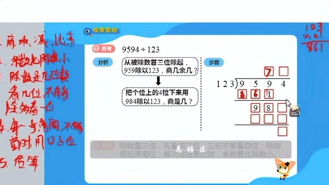 3培优第3讲多位数除法-第2次
