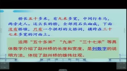 2020.3.25三年级语文赵州桥 第二课时