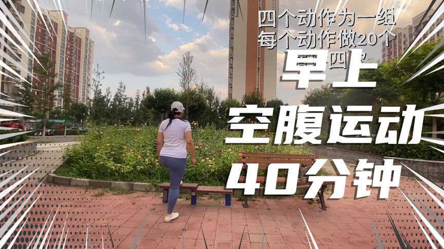 90天减脂训练计划 第五十八天