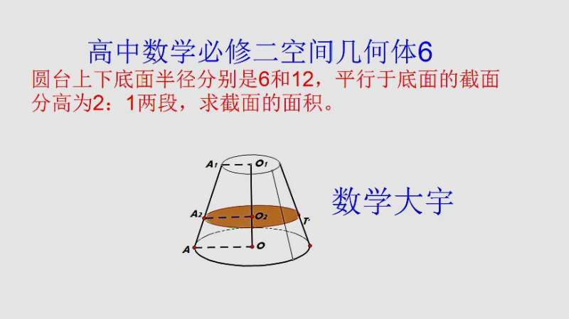 高中数学必修二空间几何体6