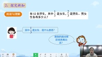 分数的简单应用例2