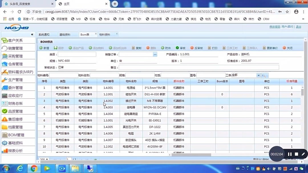 NUS-M9机械ERP与传统ERP的区别,机械行业企业管理软件首选品牌