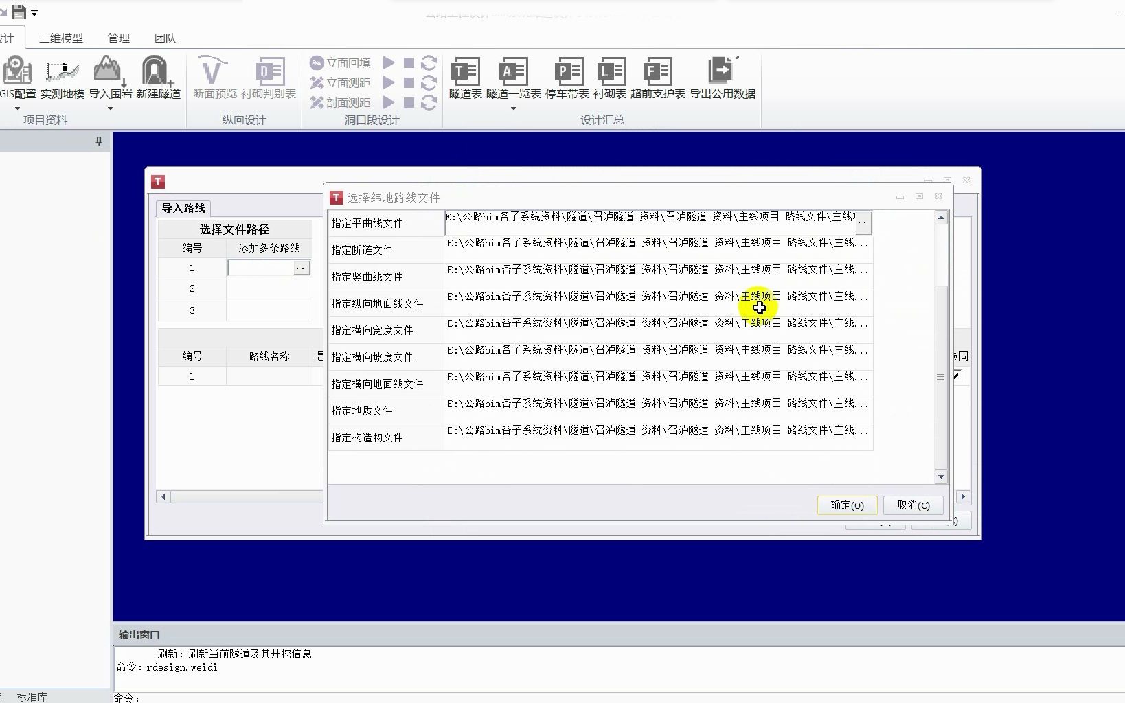 【操作视频】《公路工程设计BIM系统V1.6》隧道设计子系统(1资料导入)