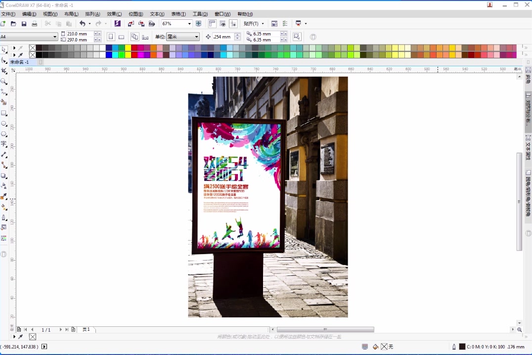 CDR免费教程 喜迎61海报设计 视频教程 平面设计