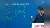 考研数学-中公考研网微课-概率论与数理统计-随机变量函数的数学期望...