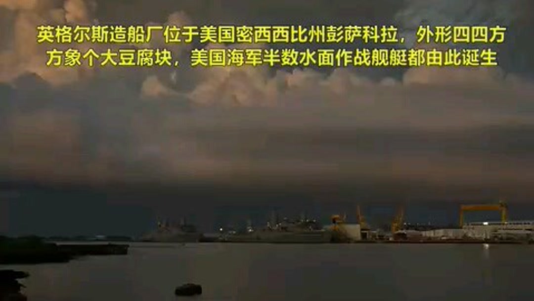 全球最大军舰制造商