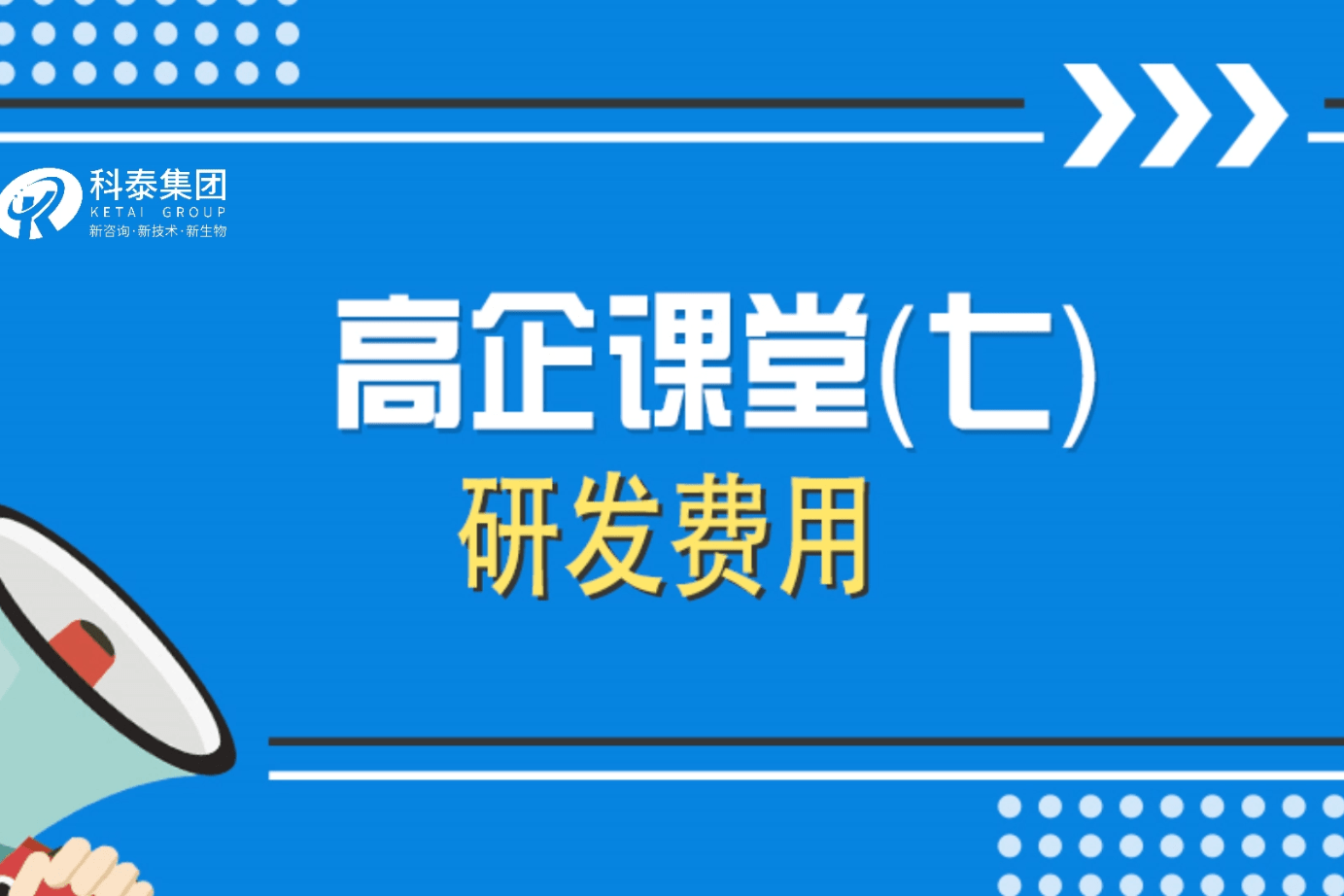 什么是高新企业研发费用?申报必备的研发费用要求与注意