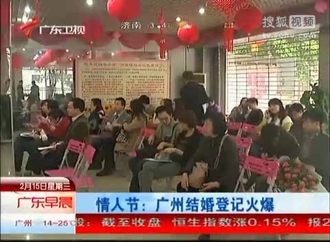 情人节当天广州年轻新人结婚登记现场火爆