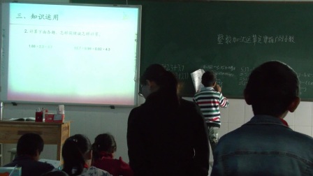 《整数的加法运算推广到小数》晓街乡晓街完小罗秀娟