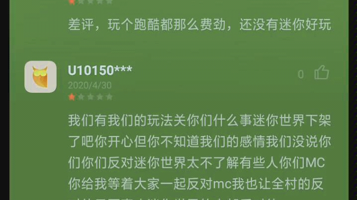 迷你世界下架了,迷你世界玩家的反应就是骂我的世界
