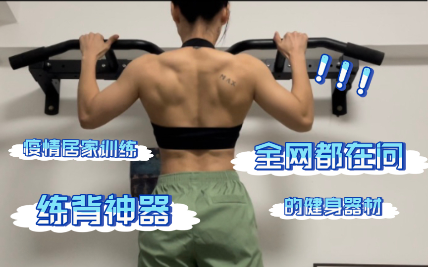 拜托你们不要再问了啦～大家都在问的居家健身器材!疫情居家训练。